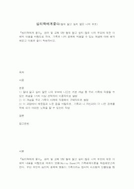 심리학에게묻다-1페이지