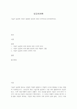 인간과과학(가습기살균제)-1페이지