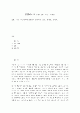 인간과사회 공통1-1페이지