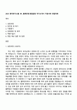 2025 한국로지스풀 3PL 물류운영-1페이지
