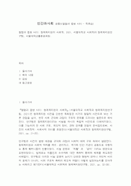 인간과사회 공통3-1페이지