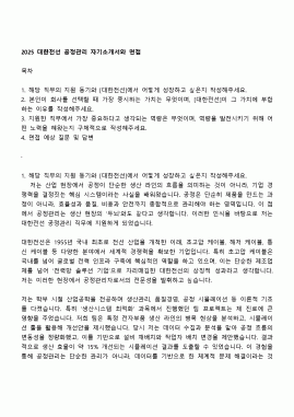 2025 대한전선 공정관리 자기소개서와 면접-1페이지