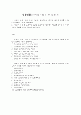 생활법률 (근로기준법 기본원칙)-1페이지