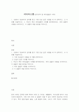 세대와소통(강의요약 및 세대갈등의 사례)-1페이지