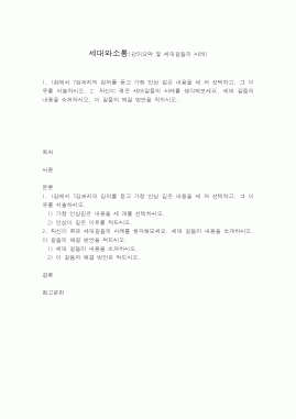 세대와소통(강의요약 및 세대갈등의 사례)-1페이지