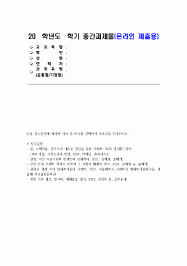 인간과사회 2025년 2학기 중간과제물 - 질병, 낙인 무균사회와 한센인의 강제격리 독후감을 작성 (인간과사회)-1페이지