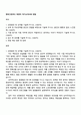 현대그린푸드 재경직 자기소개서와 면접-1페이지