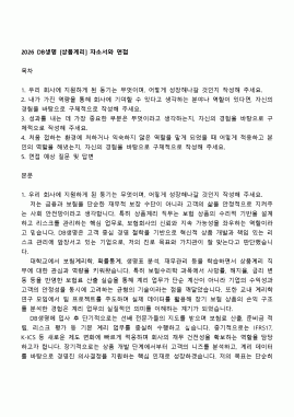 2026 DB생명 [상품계리] 자소서와 면접-1페이지