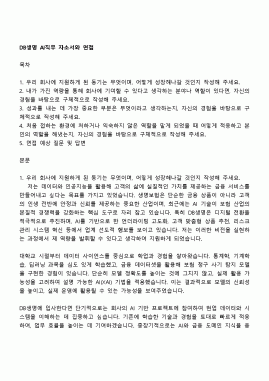 DB생명 AI직무 자소서와 면접-1페이지