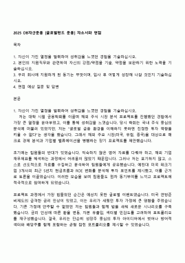 2025 DB자산운용 [글로벌펀드 운용] 자소서와 면접-1페이지