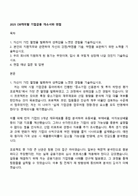 2025 DB캐피탈 기업금융 자소서와 면접-1페이지
