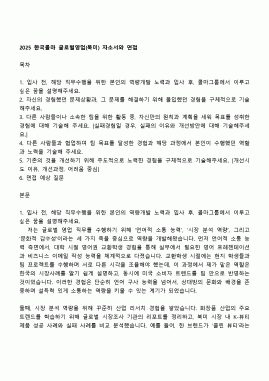 2025 한국콜마 글로벌영업(북미) 자소서와 면접-1페이지
