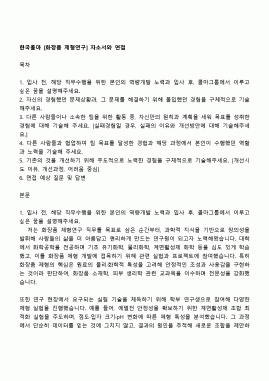 한국콜마 [화장품 제형연구] 자소서와 면접-1페이지