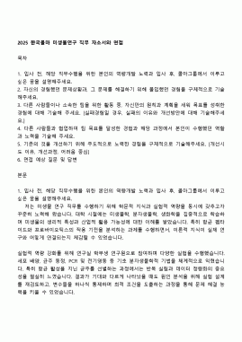 2025 한국콜마 미생물연구 직무 자소서와 면접-1페이지