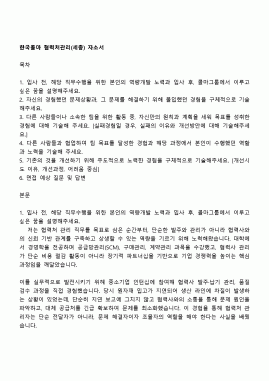 한국콜마 협력처관리(세종) 자소서-1페이지