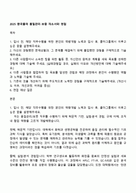 2025 한국콜마 품질관리-보증 자소서와 면접-1페이지