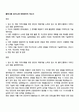콜마그룹 HK이노엔 안전관리직 자소서-1페이지