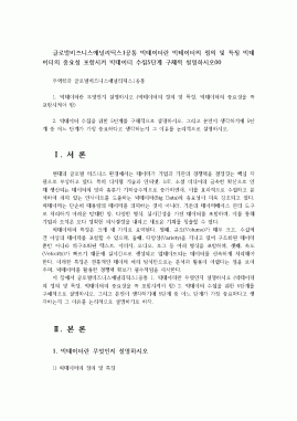 글로벌비즈니스애널리틱스1공통 빅데이터란 빅테이터의 정의 및 특징 빅데이터의 중요성 포함시켜 빅데이터 수집5단계 구체적 설명하시오00-1페이지