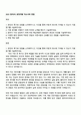 2025 원익IPS 공정개발 자소서와 면접-1페이지