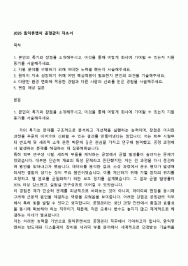 2025 원익큐엔씨 공정관리 자소서-1페이지