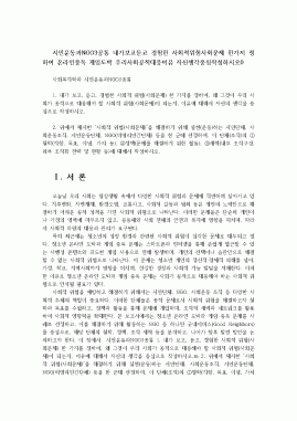 시민운동과NGO3공통 내가보고듣고 경험한 사회적위험사회문제 한가지 정하여 온라인중독 게임도박 우리사회공적대응이유 자신생각중심작성하시오0-1페이지