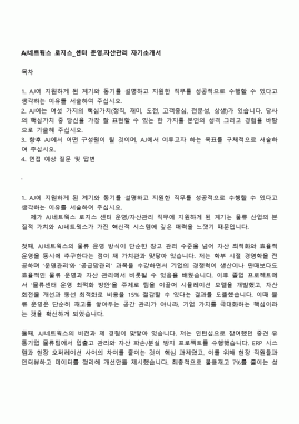 AJ네트웍스 로지스_센터 운영-1페이지