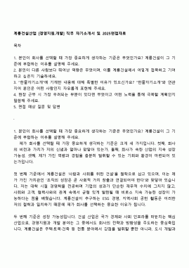 계룡건설산업 [경영지원-1페이지