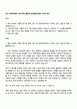 2025 현대자동차 생산-1페이지
