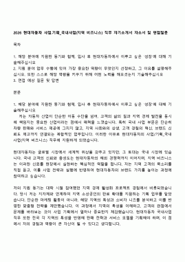 2026 현대자동차 사업-1페이지