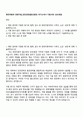 현대자동차 경영지원_안전-1페이지