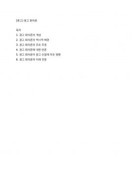 [광고] 광고 회의론-1페이지