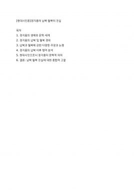 [현대시인론]정지용의 납북 월북의 진실-1페이지