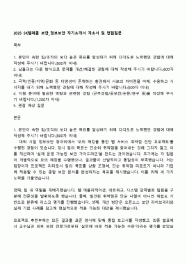 2025 SK텔레콤 보안_정보보안 자기소개서 자소서 및 면접질문-1페이지