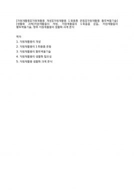 [자원재활용][자원재활용 개념][자원재활용 1회용품 운동][자원재활용 황토벽돌기술][생활화 과제]자원재활용의 개념, 자원재활용의 1회용품 운동, 자원재활용의 황토벽돌기술, 향후 자원재활용의 생활화 과제 분석-1페이지