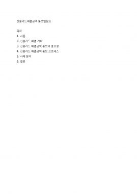신용카드매출금액 통보일람표-1페이지