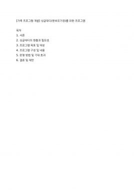 [가족 프로그램 개발] 싱글대디(한부모가정)를 위한 프로그램-1페이지