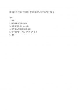 [현대정치의 이해] `파리대왕` 정당성과 권력, 정치적능력의 연관성-1페이지