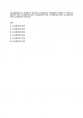 [쇼크][충격][쇼크 정의][쇼크 원인][쇼크 분류][쇼크 증상][충격 단계][쇼크 치료]쇼크(충격)의 정의, 쇼크(충격)의 원인, 쇼크(충격)의 분류, 쇼크(충격)의 증상, 쇼크(충격)의 단계, 쇼크(충격)의 치료 분석-1페이지