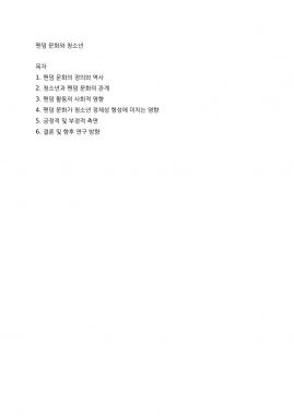팬덤 문화와 청소년-1페이지