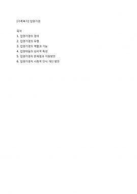 [가족복지] 입양가정-1페이지