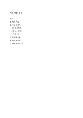 페루 여행지 소개-1페이지