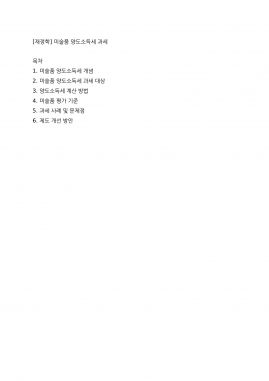 [재정학] 미술품 양도소득세 과세-1페이지