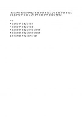 [혼전성관계와 혼전임신 대책방안] 혼전성관계와 혼전임신 실태, 혼전성관계와 혼전임신 원인, 혼전성관계와 혼전임신 찬성, 반대, 혼전성관계와 혼전임신 개선방안-1페이지