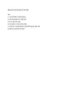 [홍보관리] 만두제조업체 위기관리PR-1페이지