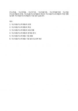 [저소득층, 저소득계층, 저소득가정, 저소득층지원, 저소득계층지원] 저소득층(저소득계층)의 유형, 저소득층(저소득계층)의 특징과 저소득층(저소득계층)의 취업 현황 및 향후 저소득층(저소득계층)의 지원 방안 심층 분석-1페이지