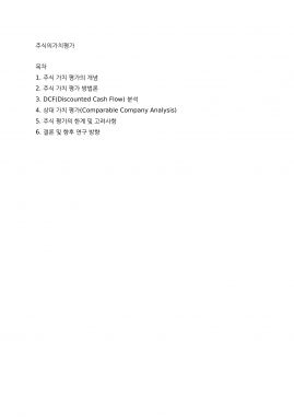 주식의가치평가-1페이지