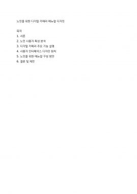 노인을 위한 디지털 카메라 메뉴얼 디자인-1페이지