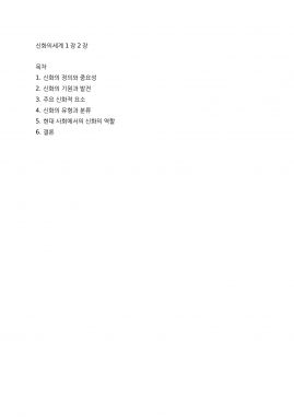 신화의세계 1장 2장-1페이지