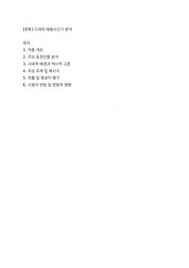 [문화] 드라마 태왕사신기 분석-1페이지