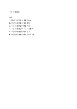 주심국세심판관-1페이지